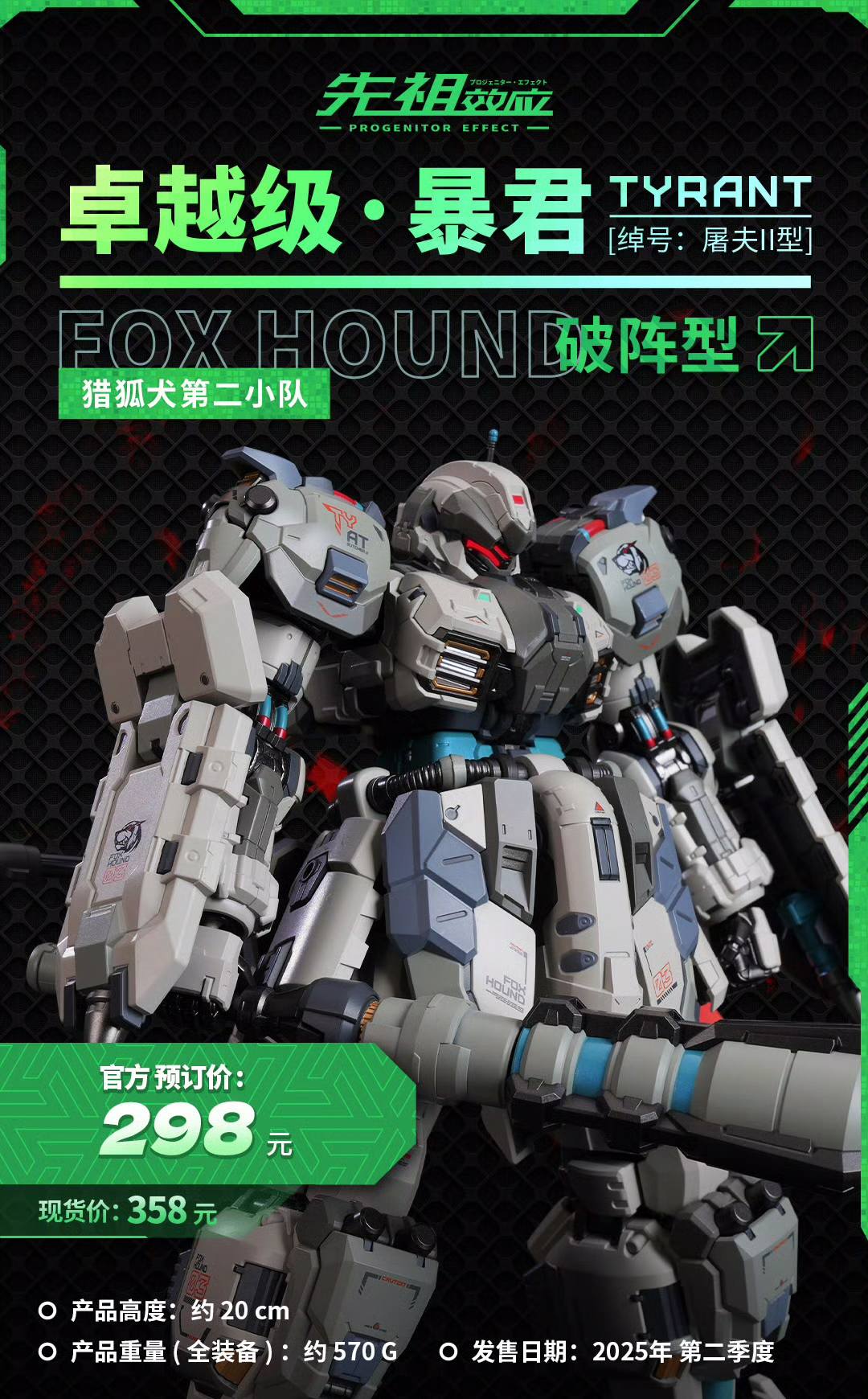 PRE-ORDER MOSHOWTOYS - Progenitor Effect Illustrious Class - Tyrant: F