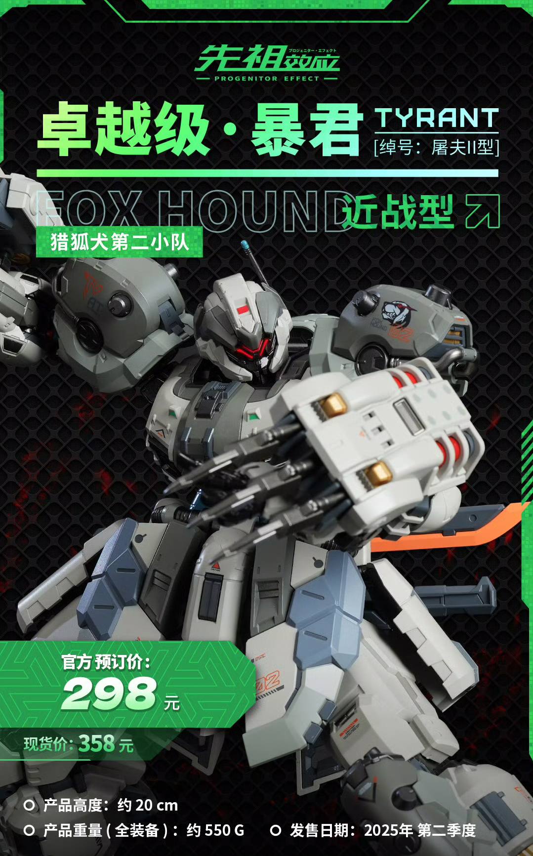 PRE-ORDER MOSHOWTOYS - Progenitor Effect Illustrious Class - Tyrant: F