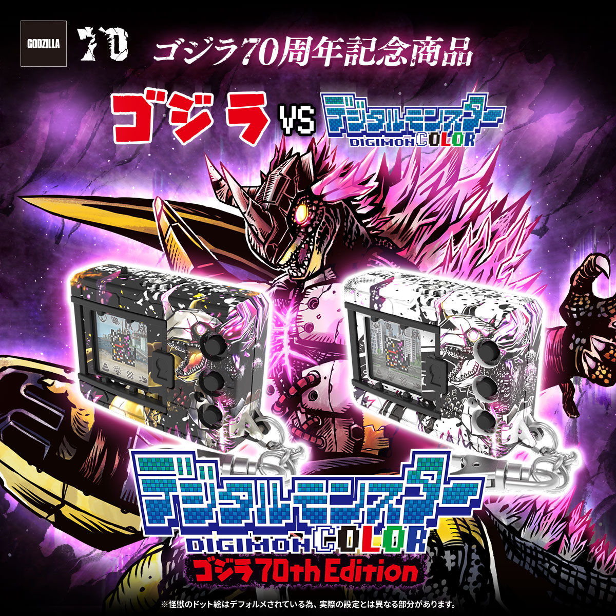 SPECIAL ORDER Bandai - Godzilla x Digimon Color Digivice 70th Edition
