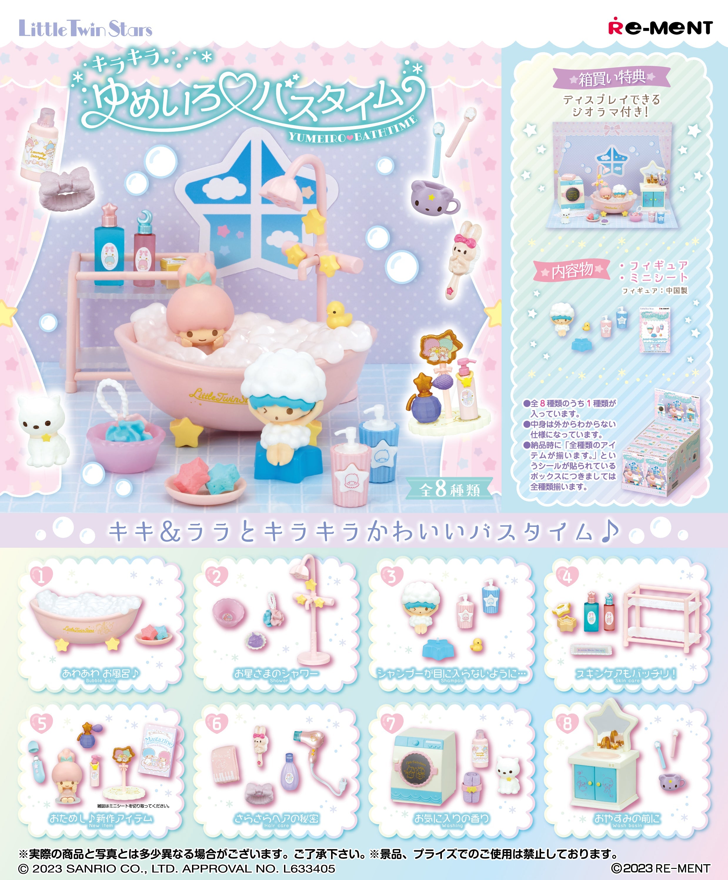 IN-STOCK Little Twin Stars - Yumeiro Bath Time [Blind Box]