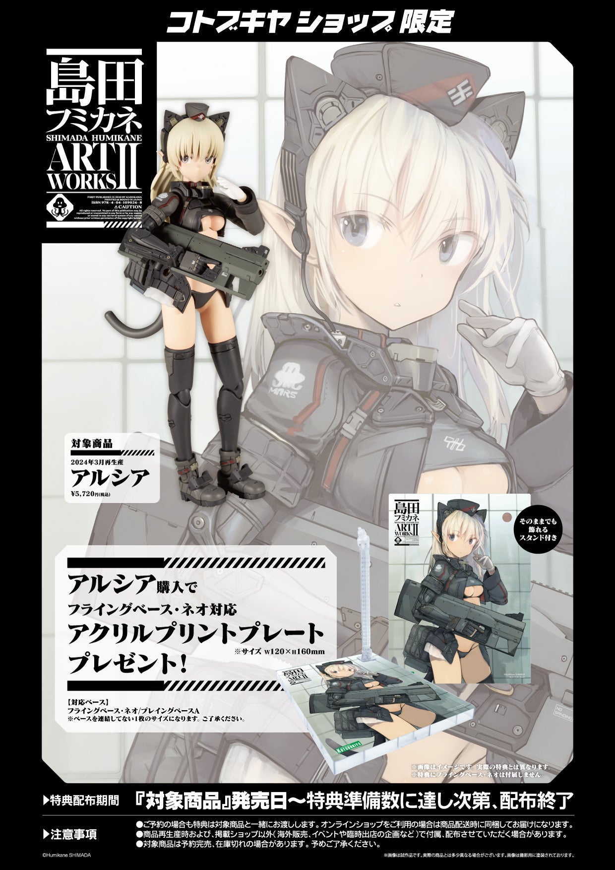 IN-STOCK Kotobukiya - Shimada Humikane Art Works - Arsia