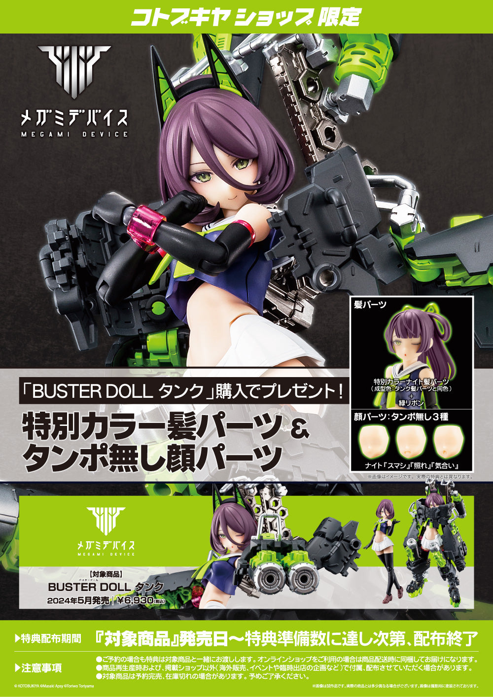 SPECIAL ORDER Kotobukiya - Megami Device - Machinika Block2-M - Buster