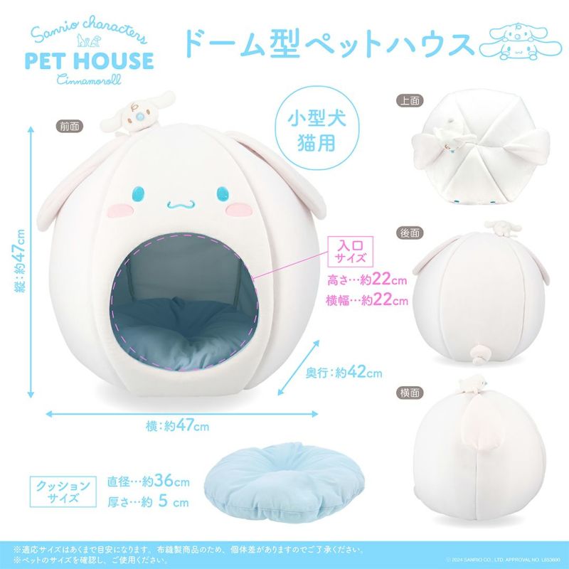 SPECIAL ORDER Sanrio - Sanrio Characters Pet House - Cinnamoroll [JP]