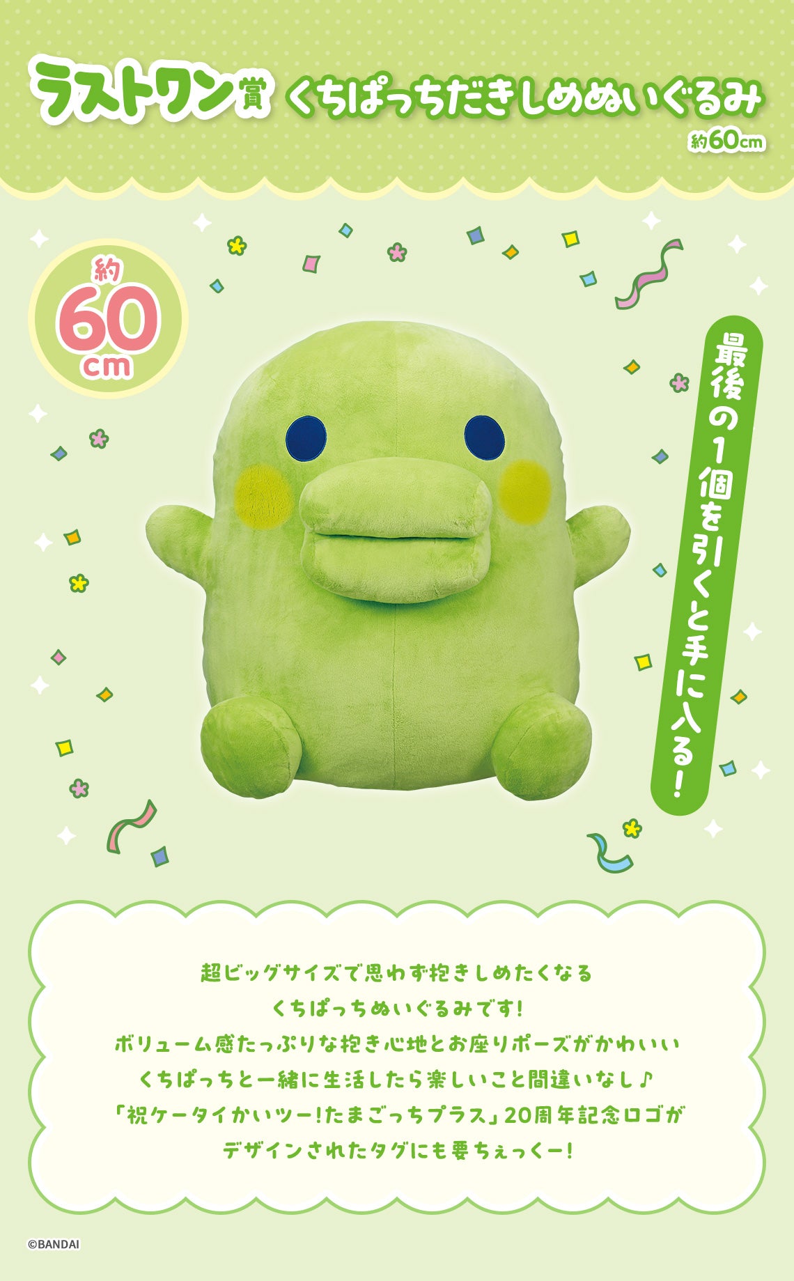 BACK-ORDER Bandai Spirits - Ichiban Kuji Tamagotchi ~ Congratulations!
