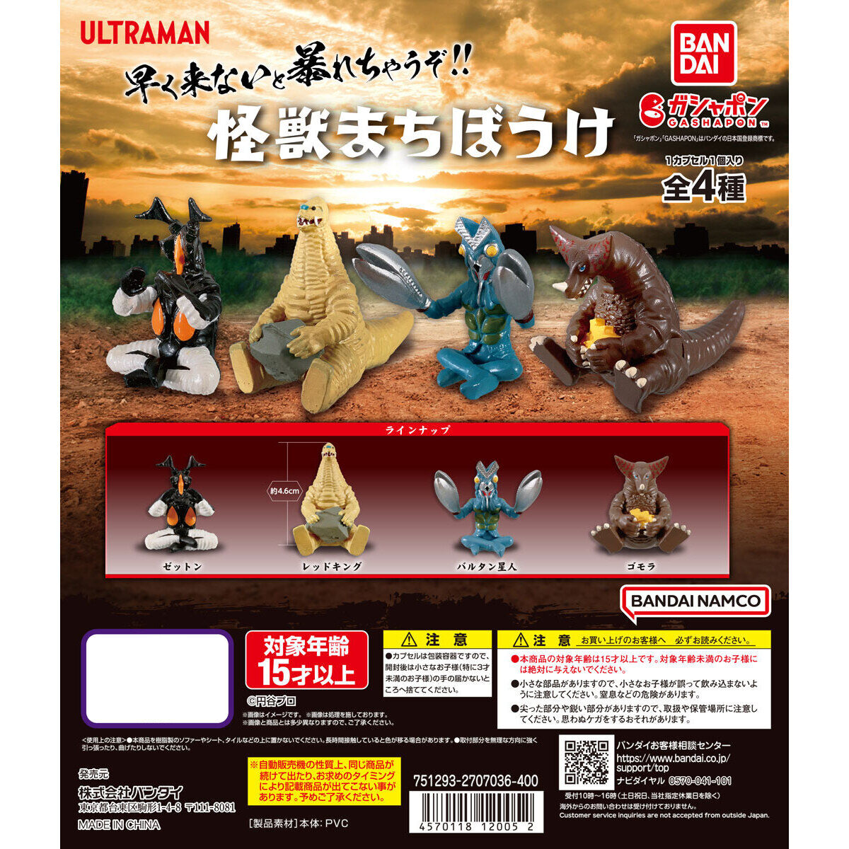 BACK-ORDER Bandai - Ultraman Monster Town Adventure [Set of 4]