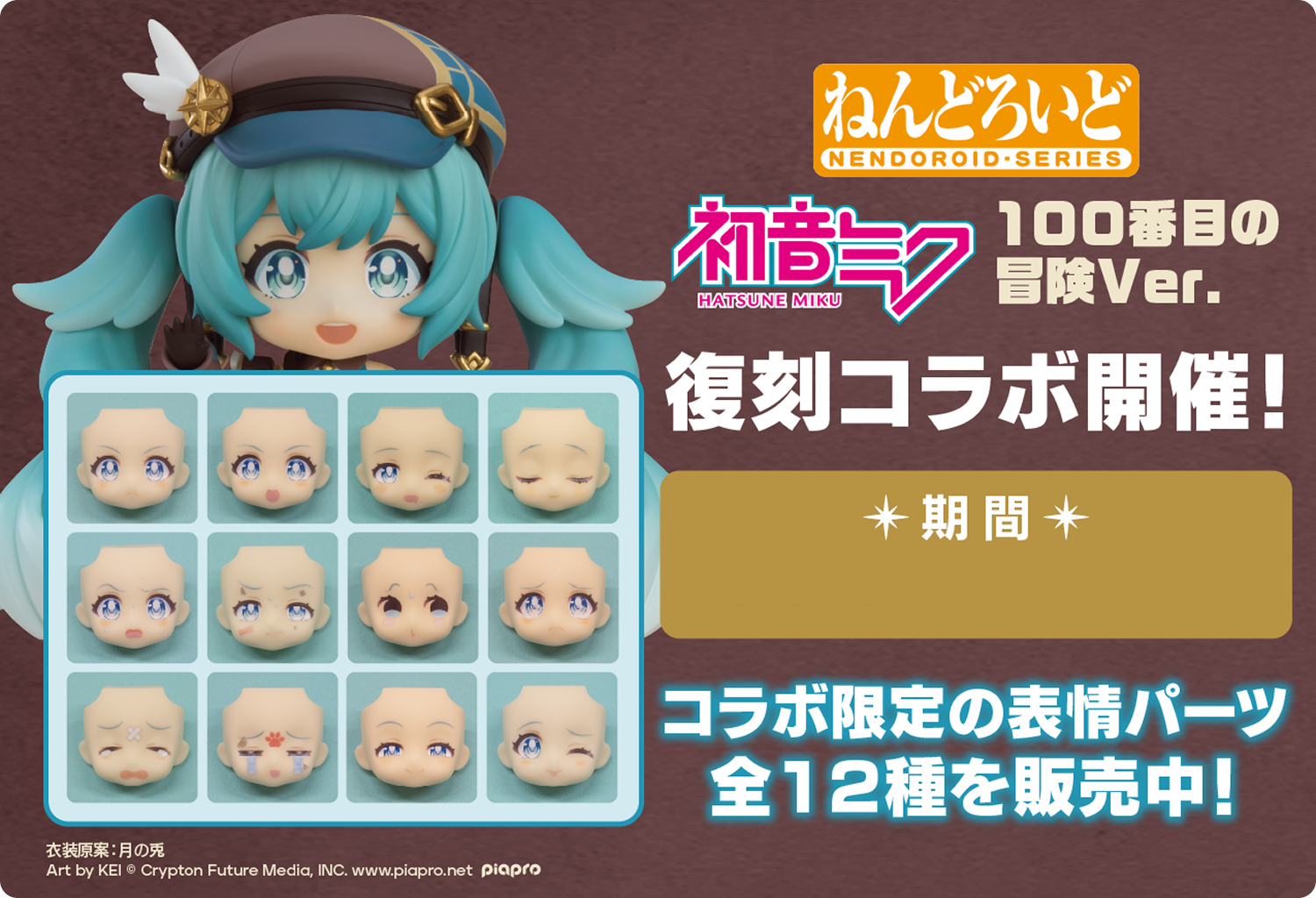 SPECIAL ORDER Good Smile Company - Hatsune Miku 100th Adventure Ver. 1