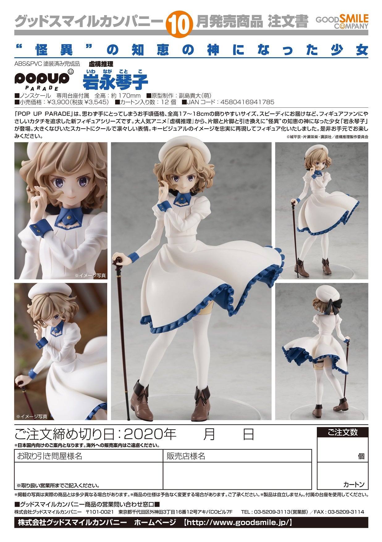IN-STOCK Good Smile Company - POP UP PARADE - In/Spectre - Kotoko Iwan